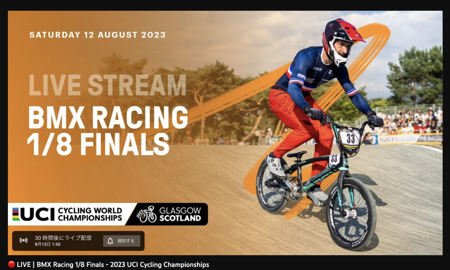 BMXレーシングスケジュール＆LIVE配信 | 2023 UCI CYCLING WORLD CHAMPIONSHIPS-自転車競技世界選手権 | 81BMX