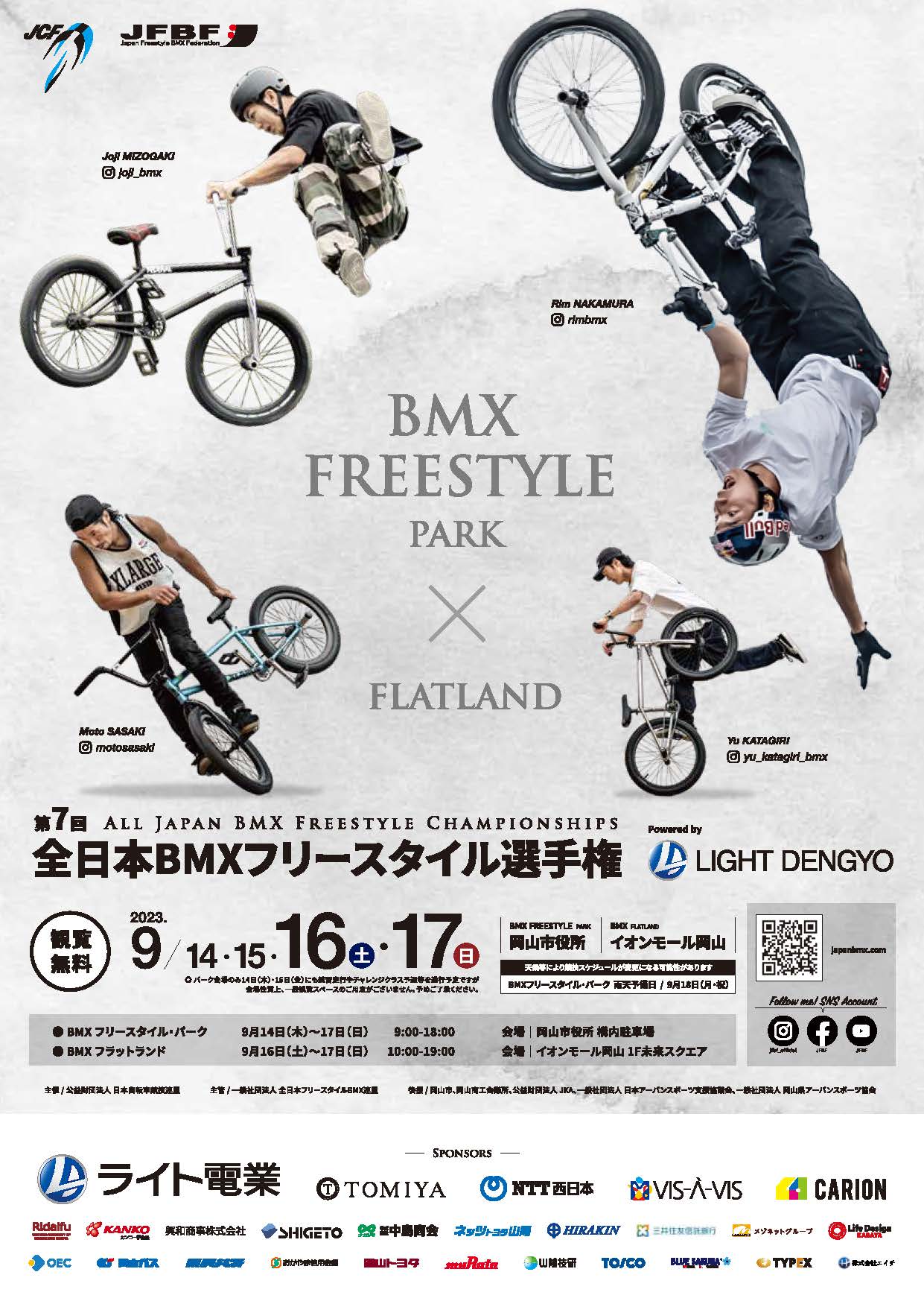 日本一が決まる瞬間を見届けよう [9/16-17 イベント情報] 第7回全日本BMXフリースタイル選手権 @岡山県 岡山市役所 / イオンモール岡山 | 81BMX